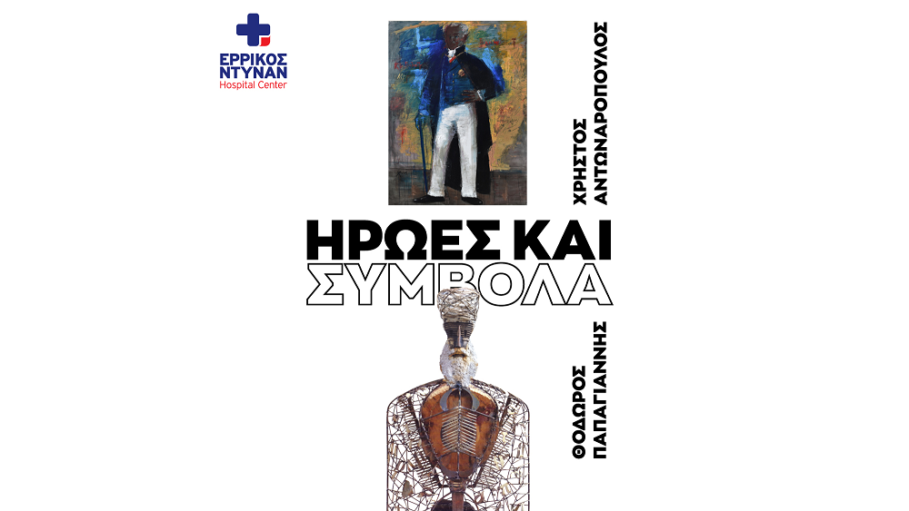 «ΗΡΩΕΣ ΚΑΙ ΣΥΜΒΟΛΑ»: Μια επίκαιρη εικαστική έκθεση στο Ερρίκος Ντυνάν ...